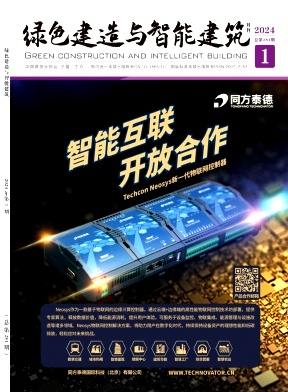 《绿色建造与智能建筑》_期刊发表网 - 建筑