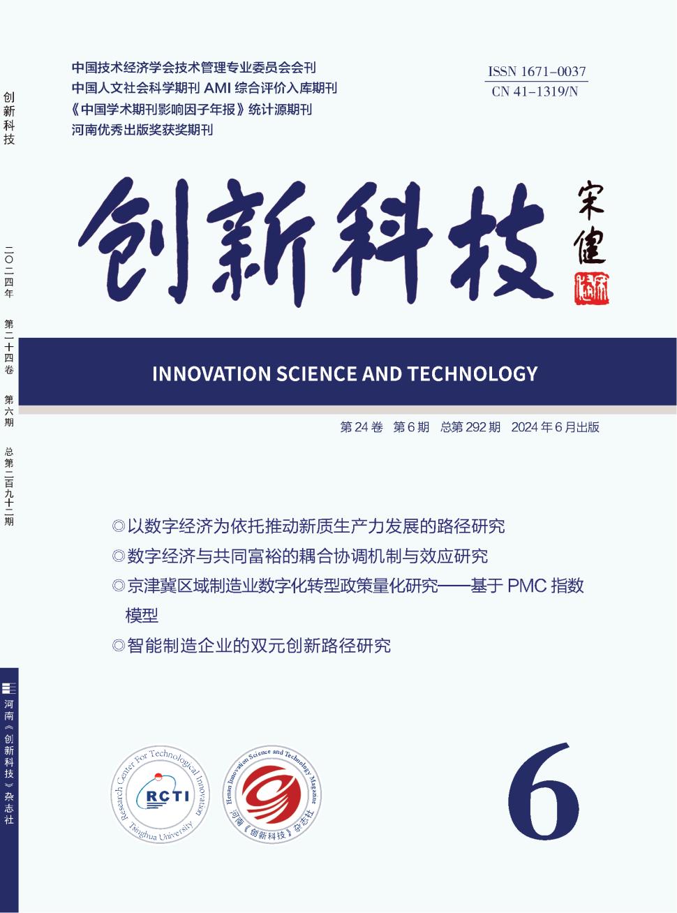 创新科技_期刊发表网 - 管理